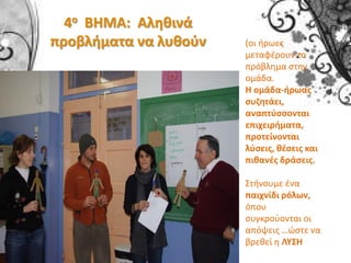 ΙΣΤΟΡΙΟΓΡΑΜΜΗ (STORYLINE)- Ο ΚΗΠΟΣ ΜΑΣ | PPT