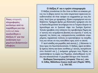 οι σταυροφοριες και η πρωτη αλωση | PPTX