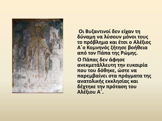 οι σταυροφοριες και η πρωτη αλωση | PPTX
