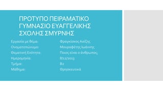 φραγκίσκος ασίζης | PPTX