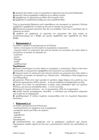 θεωρία έκθεσης γ΄ λυκείου.3 | PDF