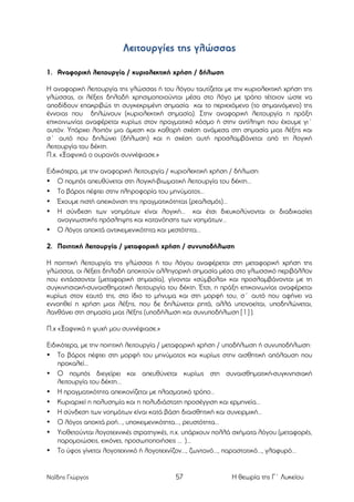 θεωρία έκθεσης γ΄ λυκείου.3 | PDF