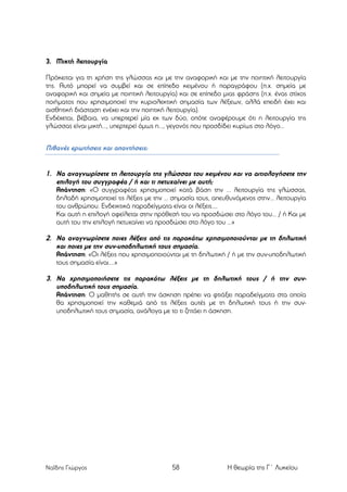 θεωρία έκθεσης γ΄ λυκείου.3 | PDF