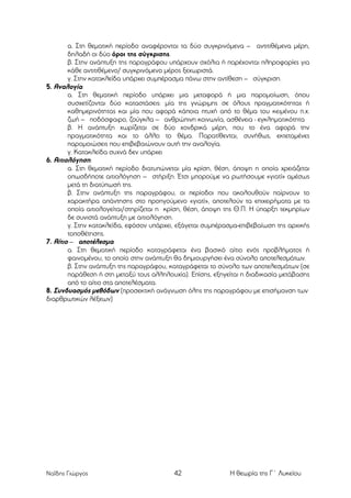 θεωρία έκθεσης γ΄ λυκείου.3 | PDF