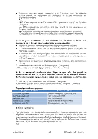θεωρία έκθεσης γ΄ λυκείου.3 | PDF