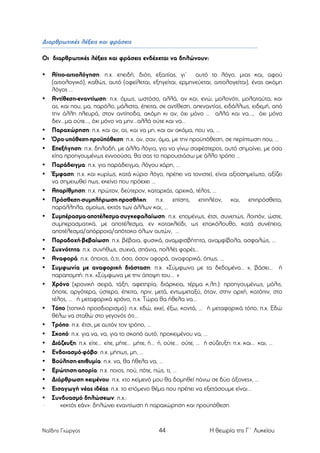 θεωρία έκθεσης γ΄ λυκείου.3 | PDF