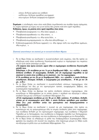 θεωρία έκθεσης γ΄ λυκείου.3 | PDF