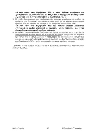 θεωρία έκθεσης γ΄ λυκείου.3 | PDF