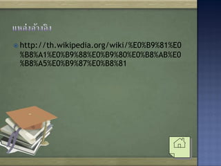 โต๊ะพลังแม่เหล็ก | PDF