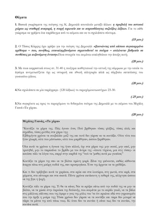 μιχάλης γκανάς | DOCX