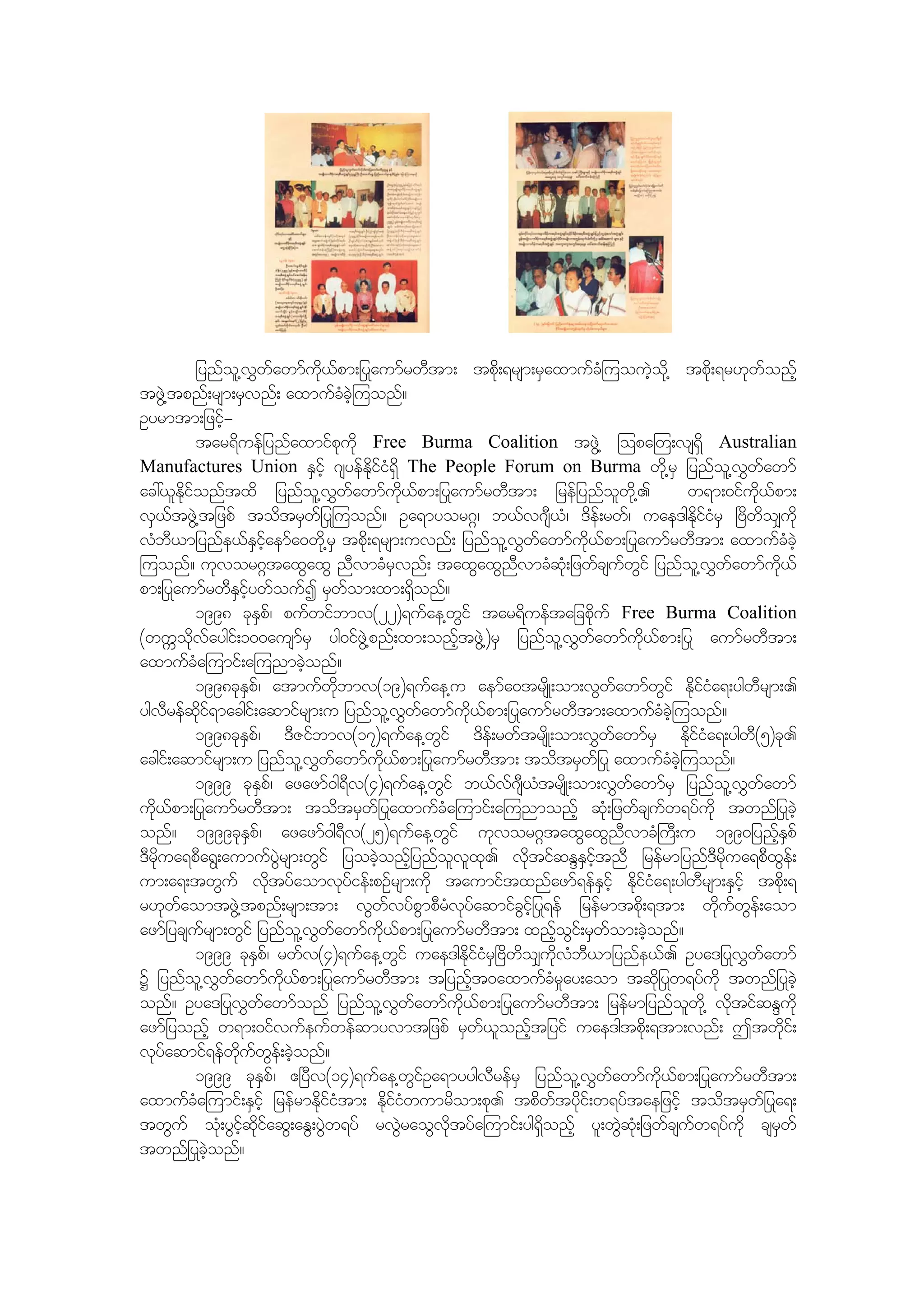 ျပည္သူ႔လႊတ္ေတာ္ကိုယ္စားျပဳေကာ္မတီ | PDF