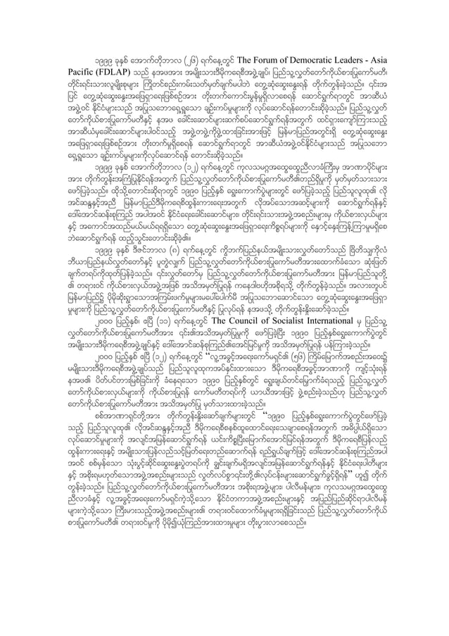 ျပည္သူ႔လႊတ္ေတာ္ကိုယ္စားျပဳေကာ္မတီ | PDF