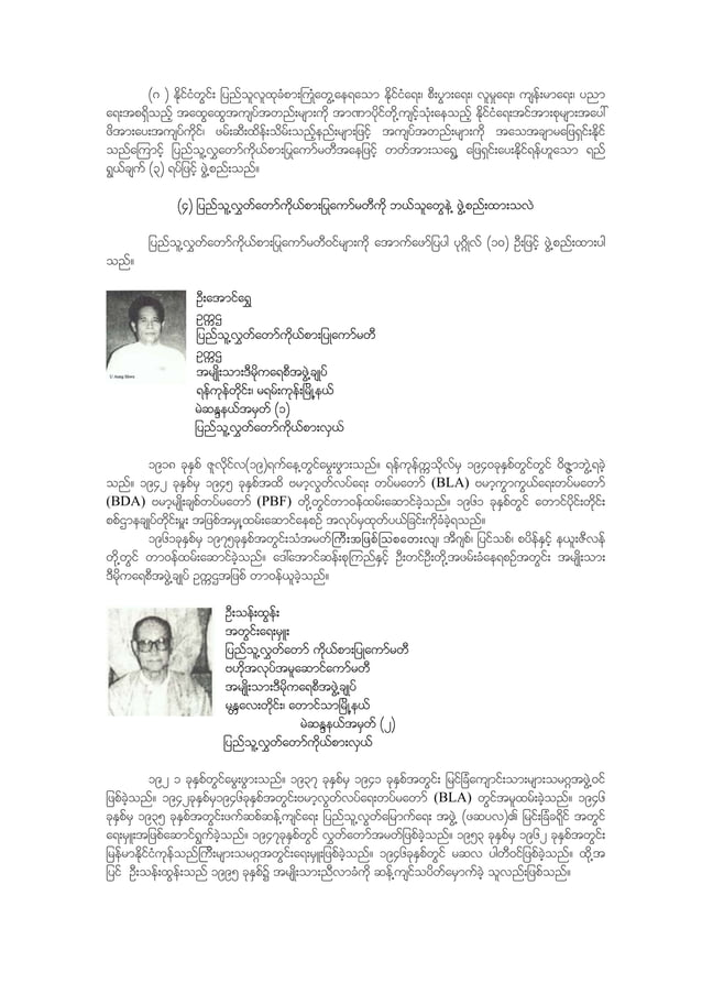 ျပည္သူ႔လႊတ္ေတာ္ကိုယ္စားျပဳေကာ္မတီ | PDF