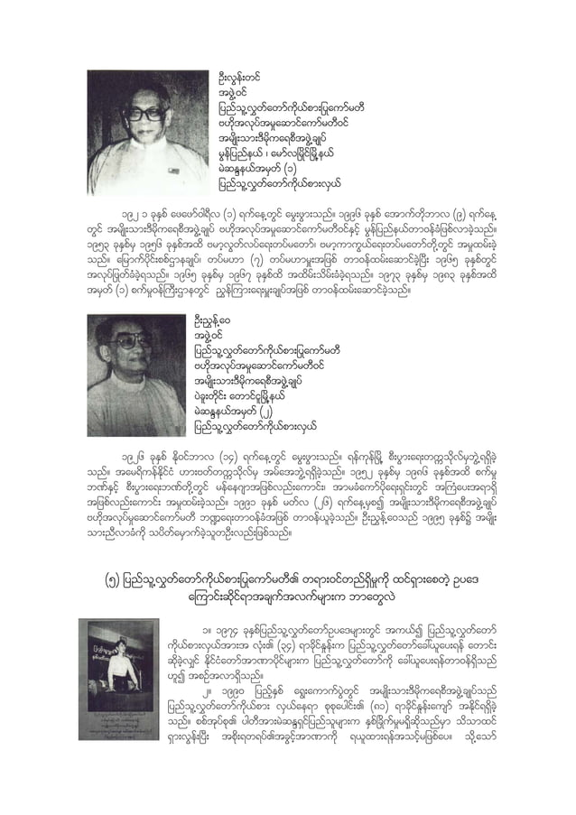 ျပည္သူ႔လႊတ္ေတာ္ကိုယ္စားျပဳေကာ္မတီ | PDF