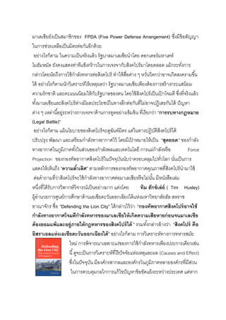 วิเคราะห์การป้องกันทางอากาศสิงคโปร์ | PDF