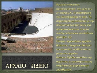 πατρα | PPT