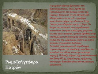 πατρα | PPTX
