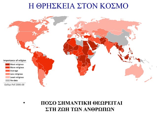 οι θρησκειεσ στον κοσμο | PPT
