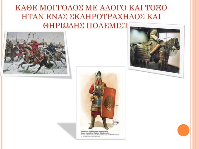 ΑΥΤΟΧΘΟΝΕΣ ΛΑΟΙ (ΟΙ ΜΟΓΓΟΛΟΙ) | PPT