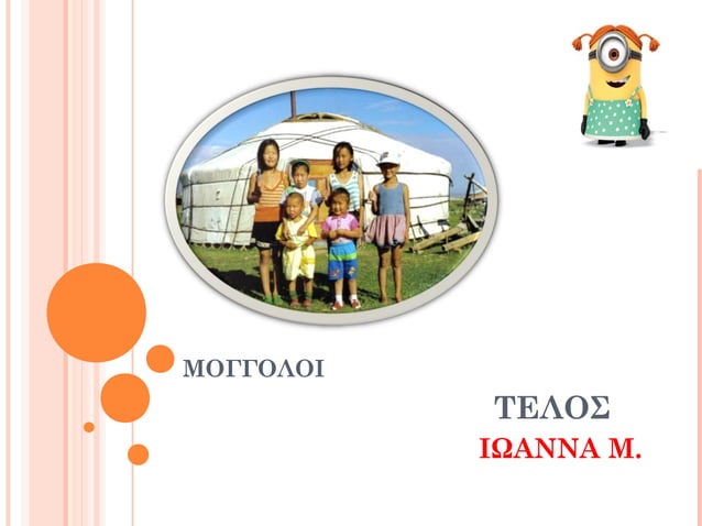 ΑΥΤΟΧΘΟΝΕΣ ΛΑΟΙ (ΟΙ ΜΟΓΓΟΛΟΙ) | PPT