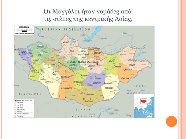 ΑΥΤΟΧΘΟΝΕΣ ΛΑΟΙ (ΟΙ ΜΟΓΓΟΛΟΙ) | PPT