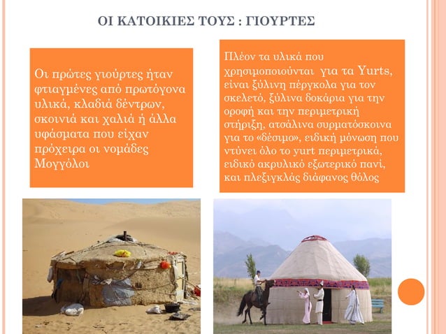 ΑΥΤΟΧΘΟΝΕΣ ΛΑΟΙ (ΟΙ ΜΟΓΓΟΛΟΙ) | PPT