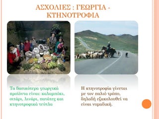 ΑΥΤΟΧΘΟΝΕΣ ΛΑΟΙ (ΟΙ ΜΟΓΓΟΛΟΙ) | PPT