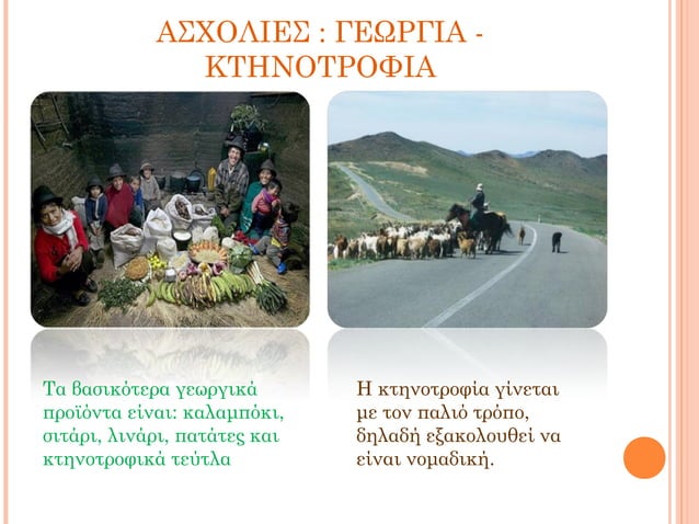 ΑΥΤΟΧΘΟΝΕΣ ΛΑΟΙ (ΟΙ ΜΟΓΓΟΛΟΙ) | PPT