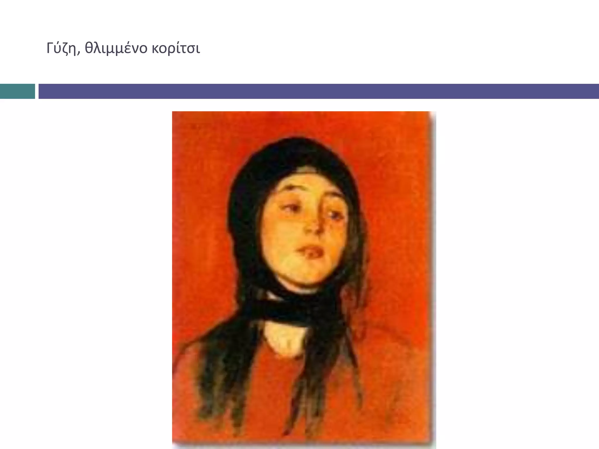 συναισθηματα και τεχνη | PPTX