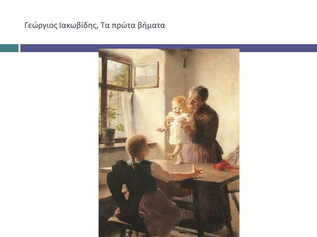 συναισθηματα και τεχνη | PPTX