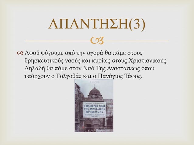 Η ΣΗΜΕΡΙΝΗ ΙΕΡΟΥΣΑΛΗΜ | PPTX