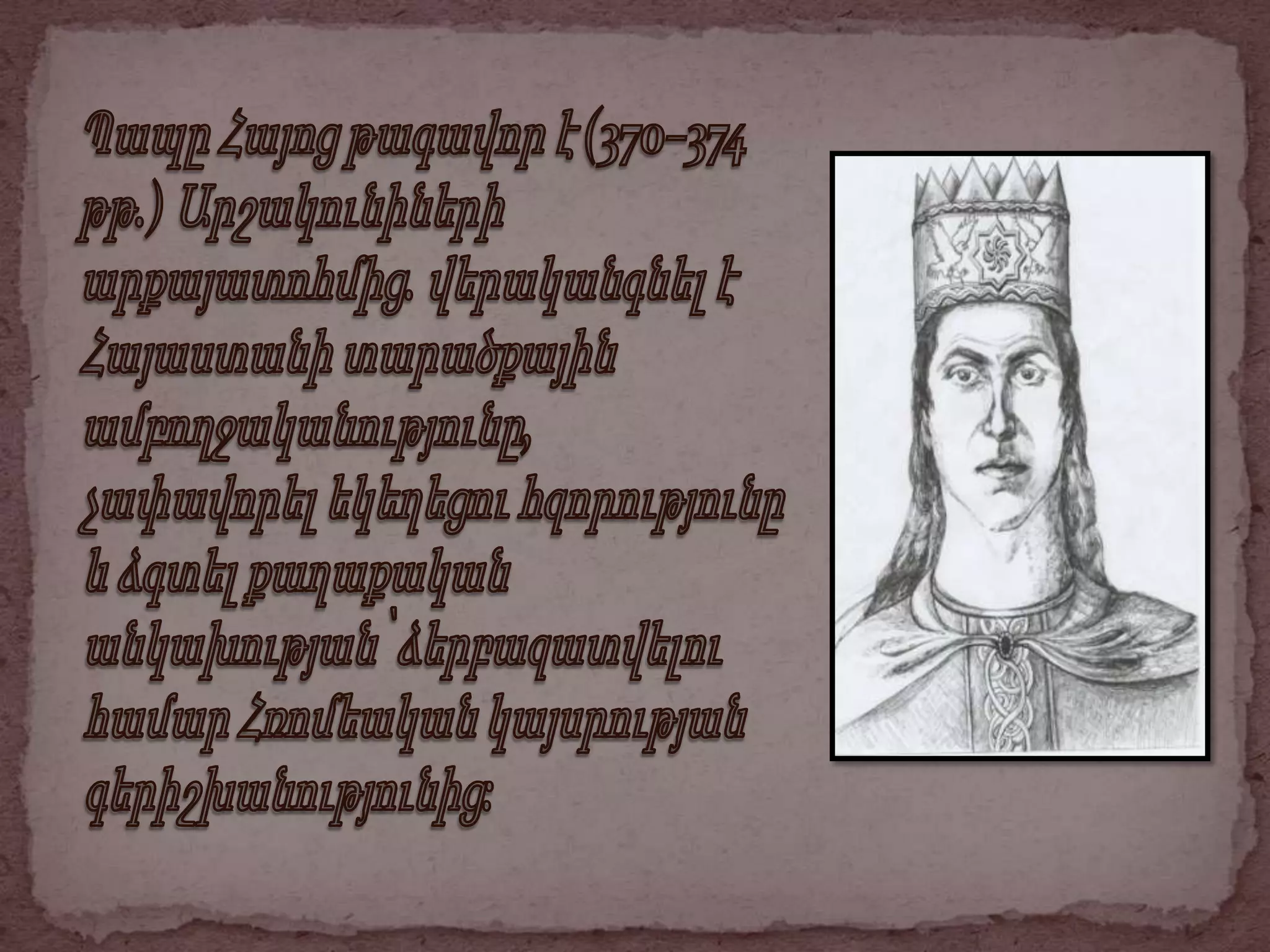 պապ թագավոր | PPTX