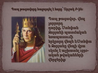 պապ թագավոր | PPTX