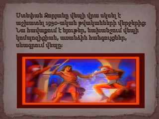 պապ թագավոր | PPTX