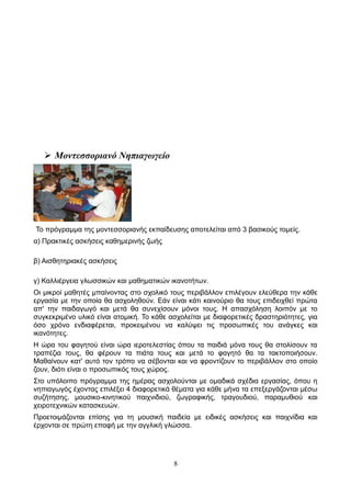 Αντισυμβατικά σχολεία (Μοντεσσοριανά και Σάμερχιλ) - Project | DOC