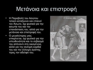 ΤΡΙΩΔΙΟ | PPT