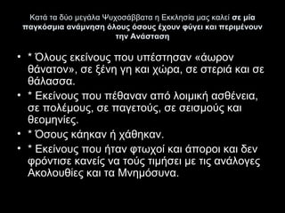 ΤΡΙΩΔΙΟ | PPT