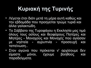 ΤΡΙΩΔΙΟ | PPT