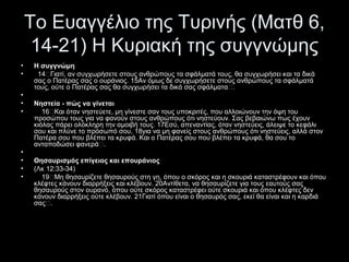 ΤΡΙΩΔΙΟ | PPT