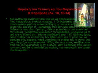 ΤΡΙΩΔΙΟ | PPT