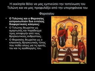 ΤΡΙΩΔΙΟ | PPT