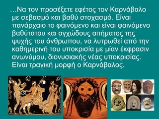 Άνοιξε το τριώδιο | PPS