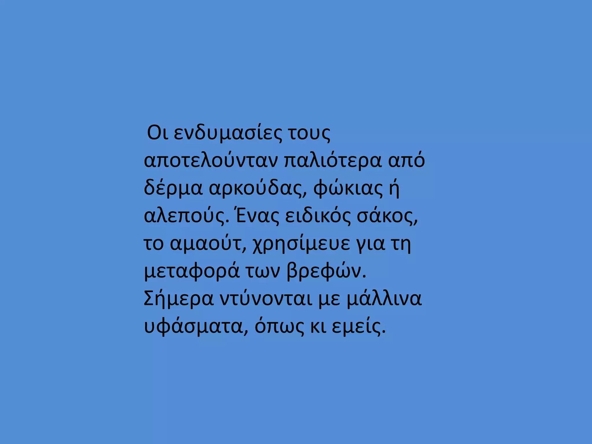 έσκιμωοι | PPT