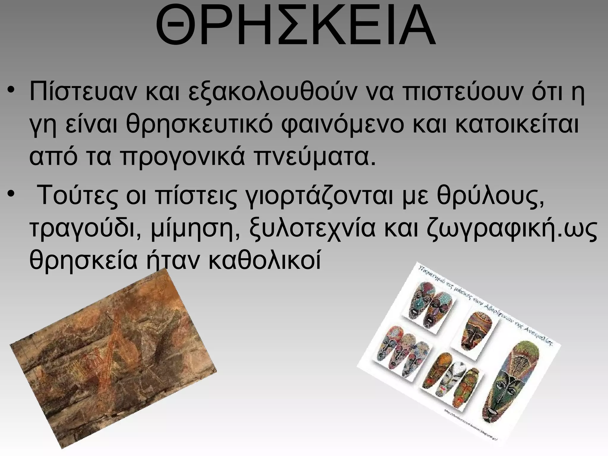 ΑΒΟΡΙΓΙΝΕΣ | PPT