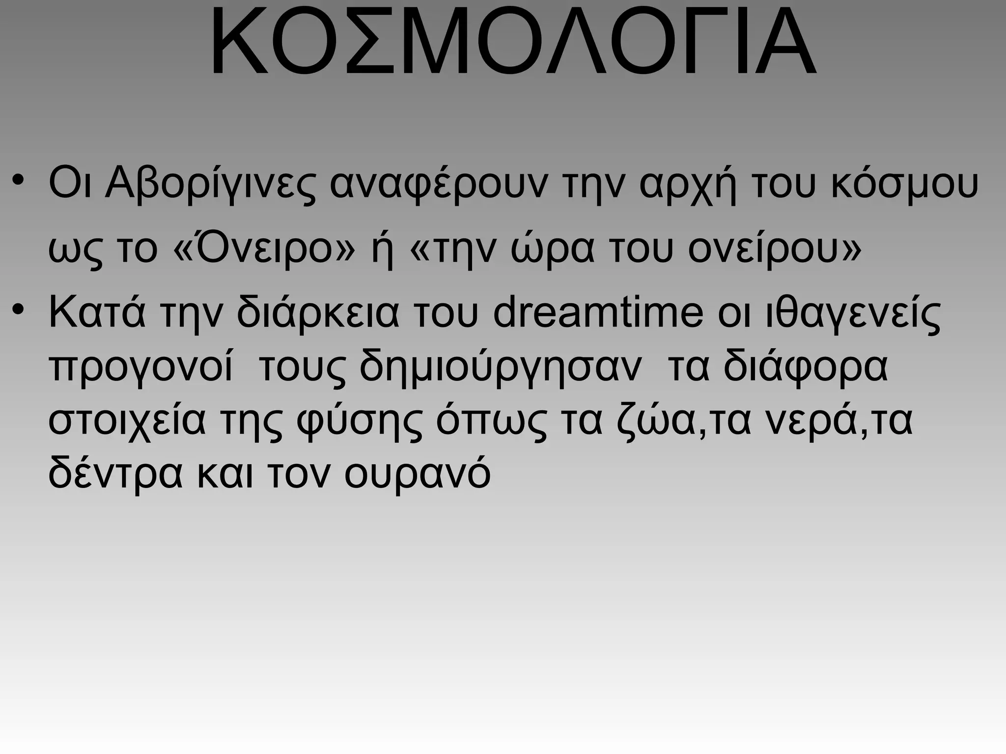 ΑΒΟΡΙΓΙΝΕΣ | PPT