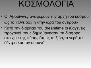 ΑΒΟΡΙΓΙΝΕΣ | PPT