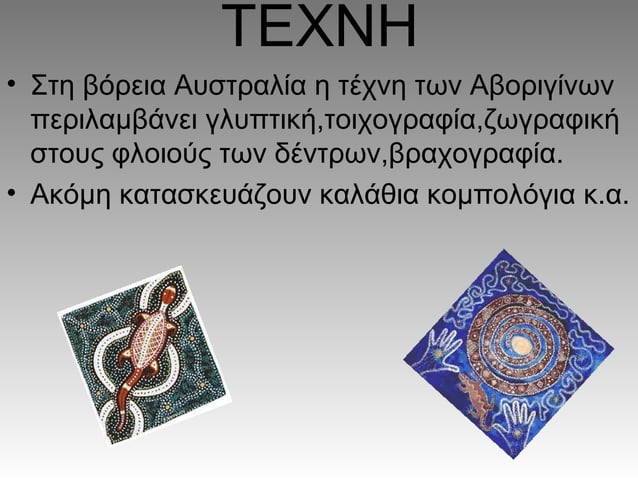 ΑΒΟΡΙΓΙΝΕΣ | PPT