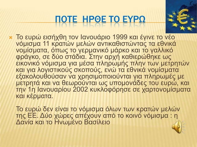ευρωπαικη ενωση | PPT