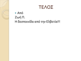 Ελβετία | PPT