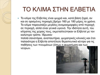 Ελβετία | PPT